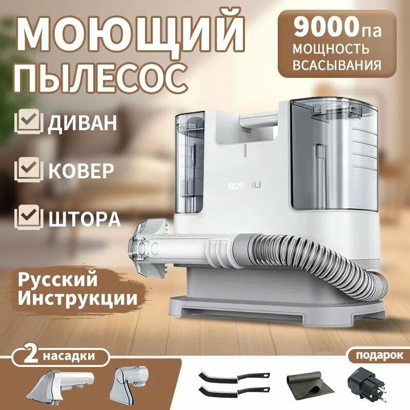 Моющий пылесос с аквафильтром, 380 Вт, HEPA фильтр, сухая/влажная уборка, 2 насадки, 5 м шнур