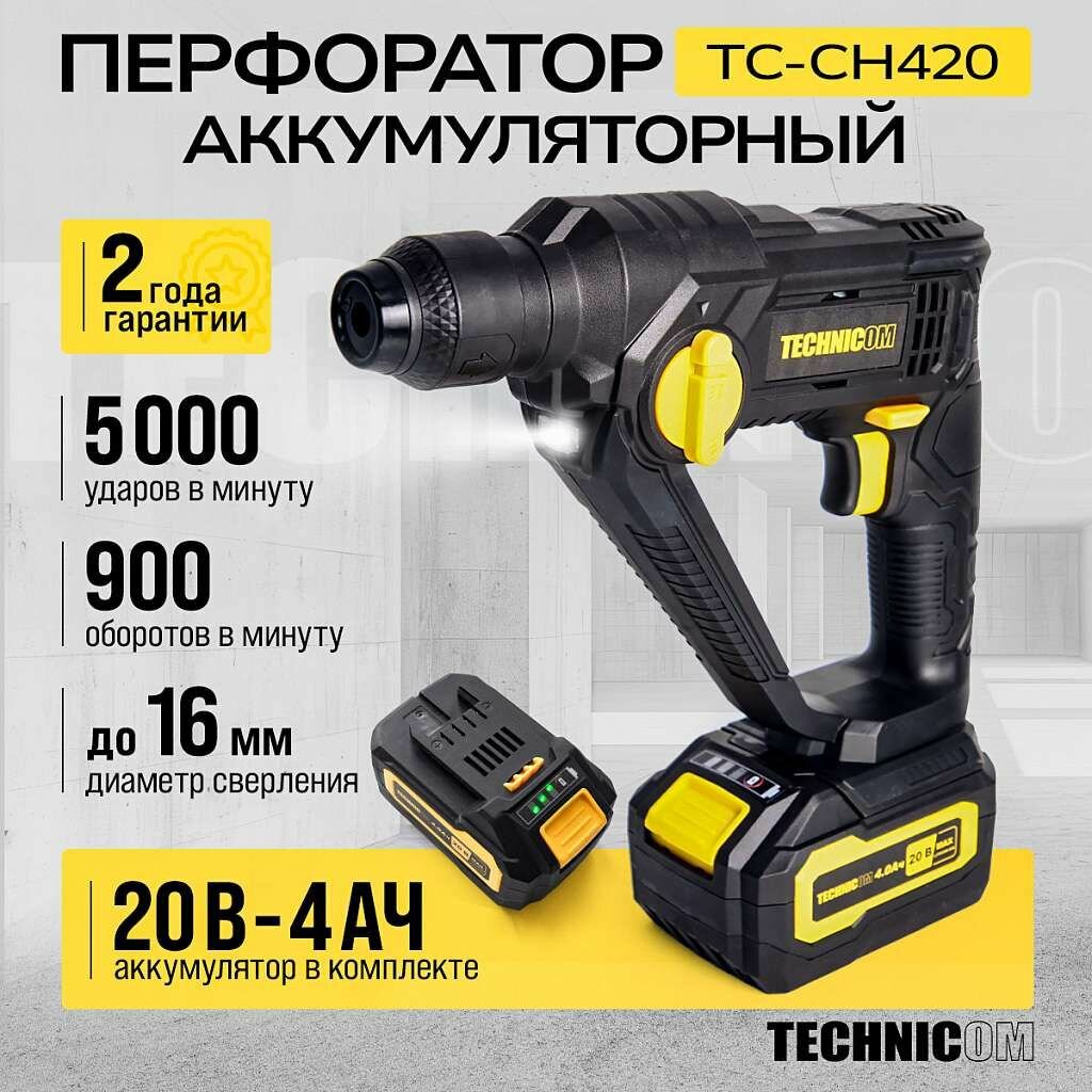 Перфоратор аккумуляторный TC-CH420