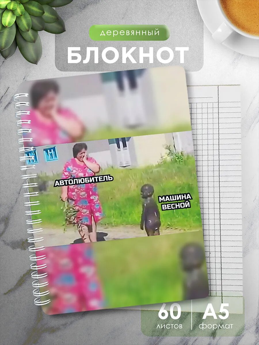 Блокнот деревянный Wood-Book с принтом оптическая иллюзия на самом деле это весна