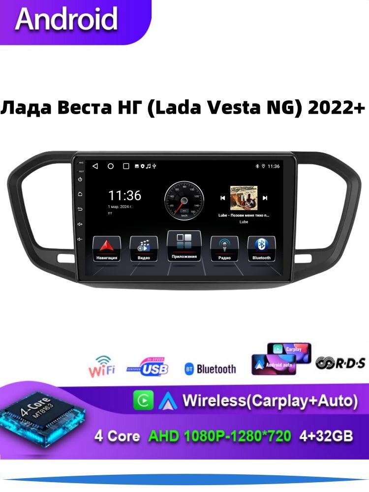 Штатная магнитола 4+32Гб для Лада Веста НГ (Lada Vesta NG) 2022+ 2 DIN-Android Auto-Carplay-Мультимедиа автомабиля RHD