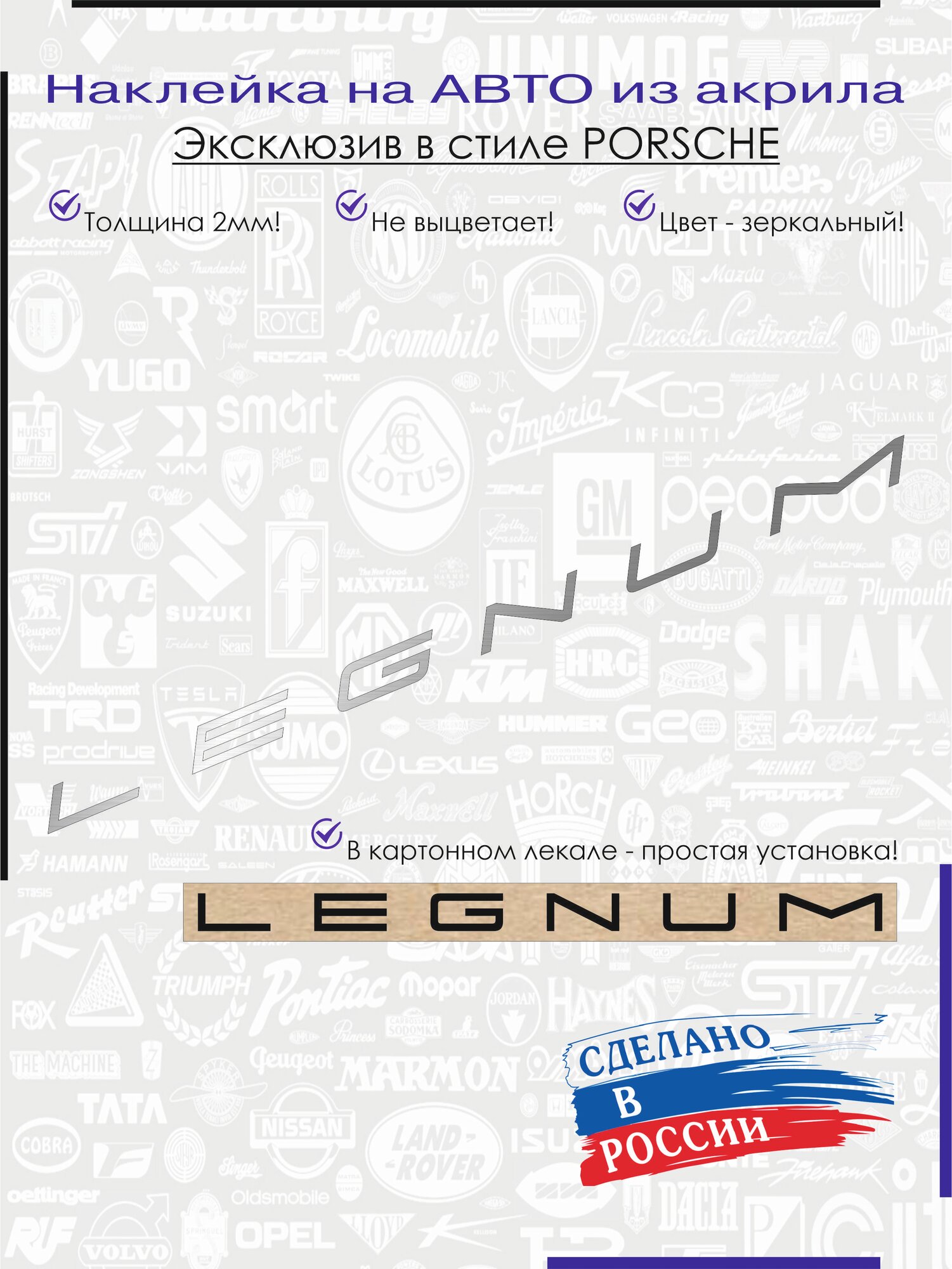 Орнамент-шильдик (эмблема, наклейка на авто и др.) в стиле Porsche/Порше для LEGNUM / легнум зеркальный