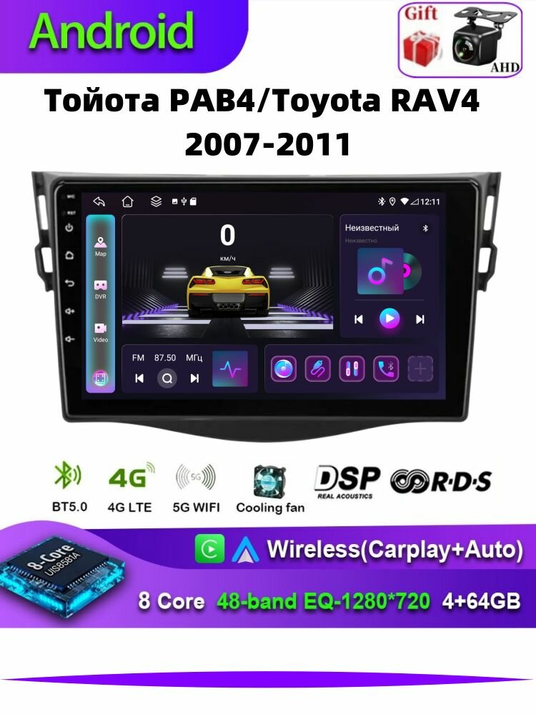 Автомагнитола для Тойота РАВ4/Toyota RAV4 2007-2011,4+64 Гб,8 ядер Android Auto Carplay Dsp 4G LTE навигатор Мультимедиа плеер