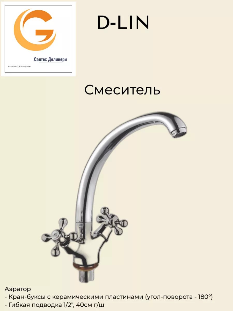 Смеситель для кухни — фото 1