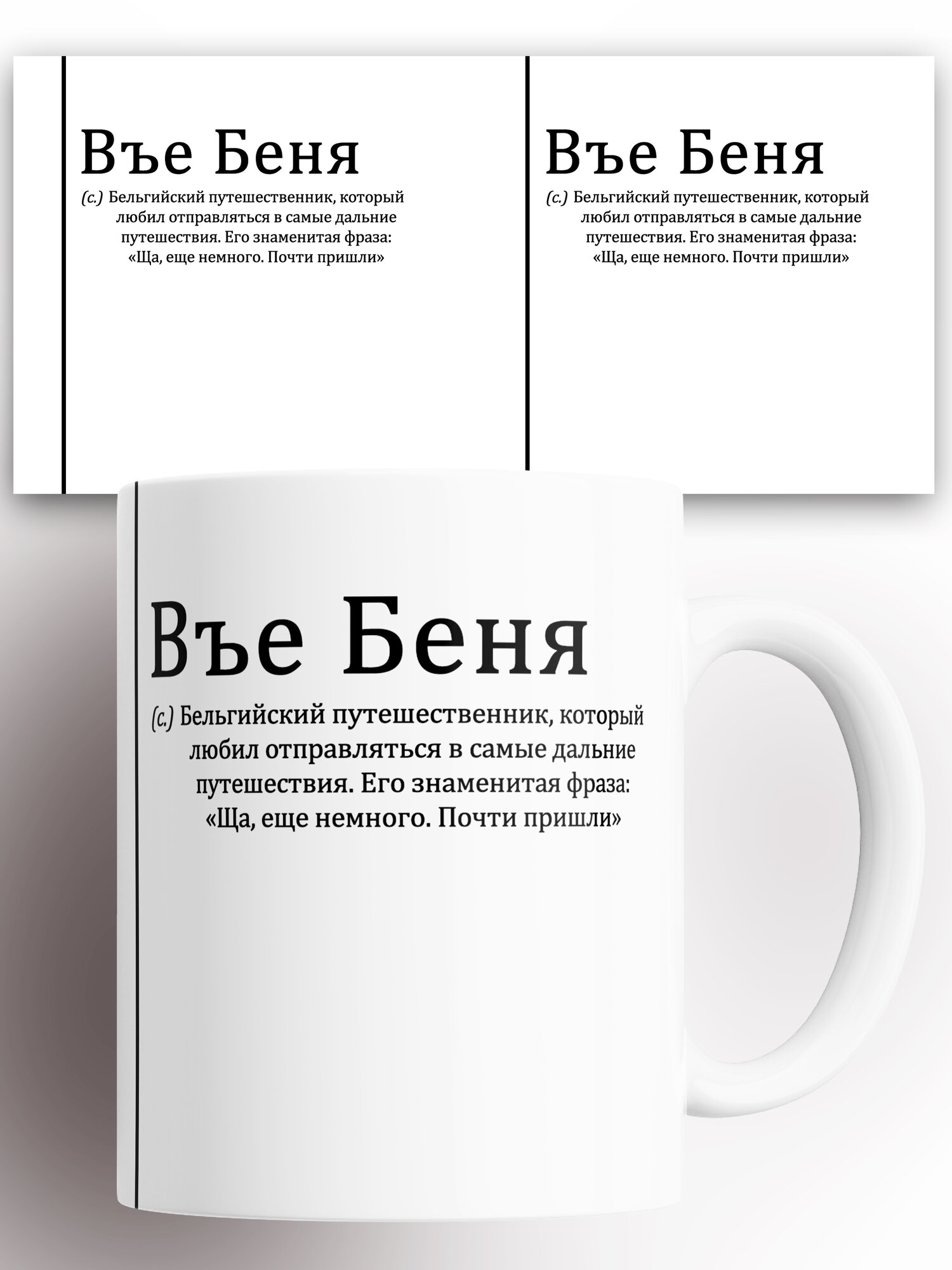 Кружка (Сущ) Въе Беня 330 мл