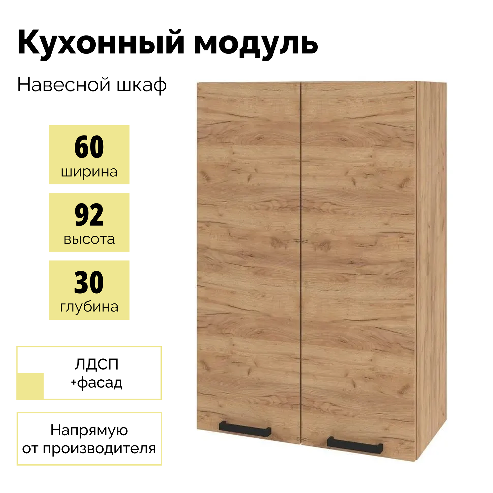 Шкаф кухонный ШВ 600-высокий шкаф верхний - Крафт/Вотан - СМ1895