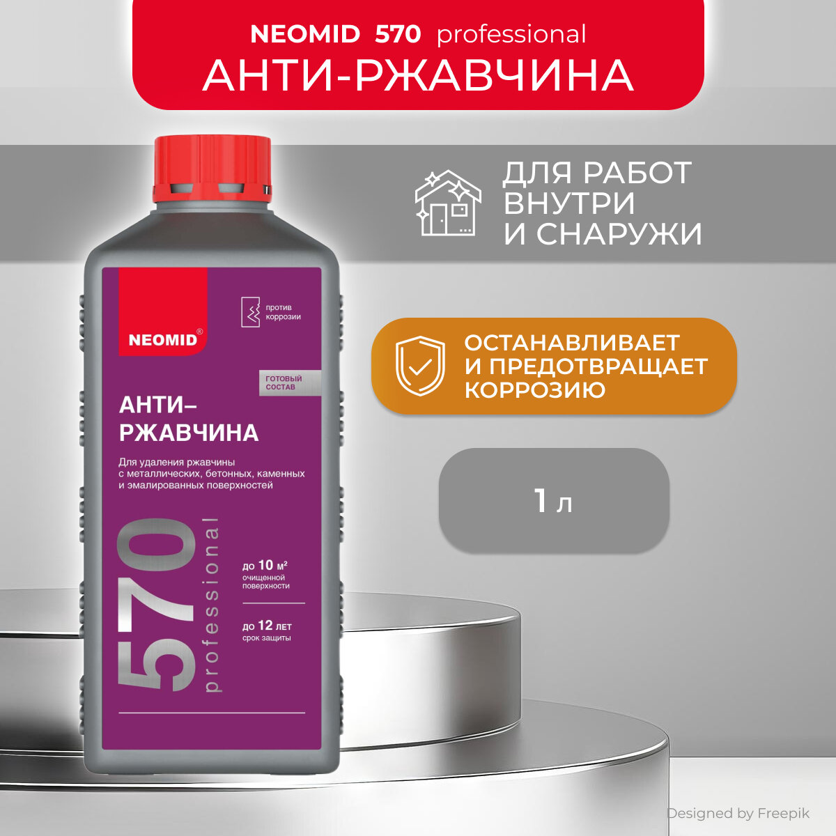 Очиститель NEOMID 570 "Антиржавчина", готовый раствор, для устранения ржавчины, бутылка, 1л