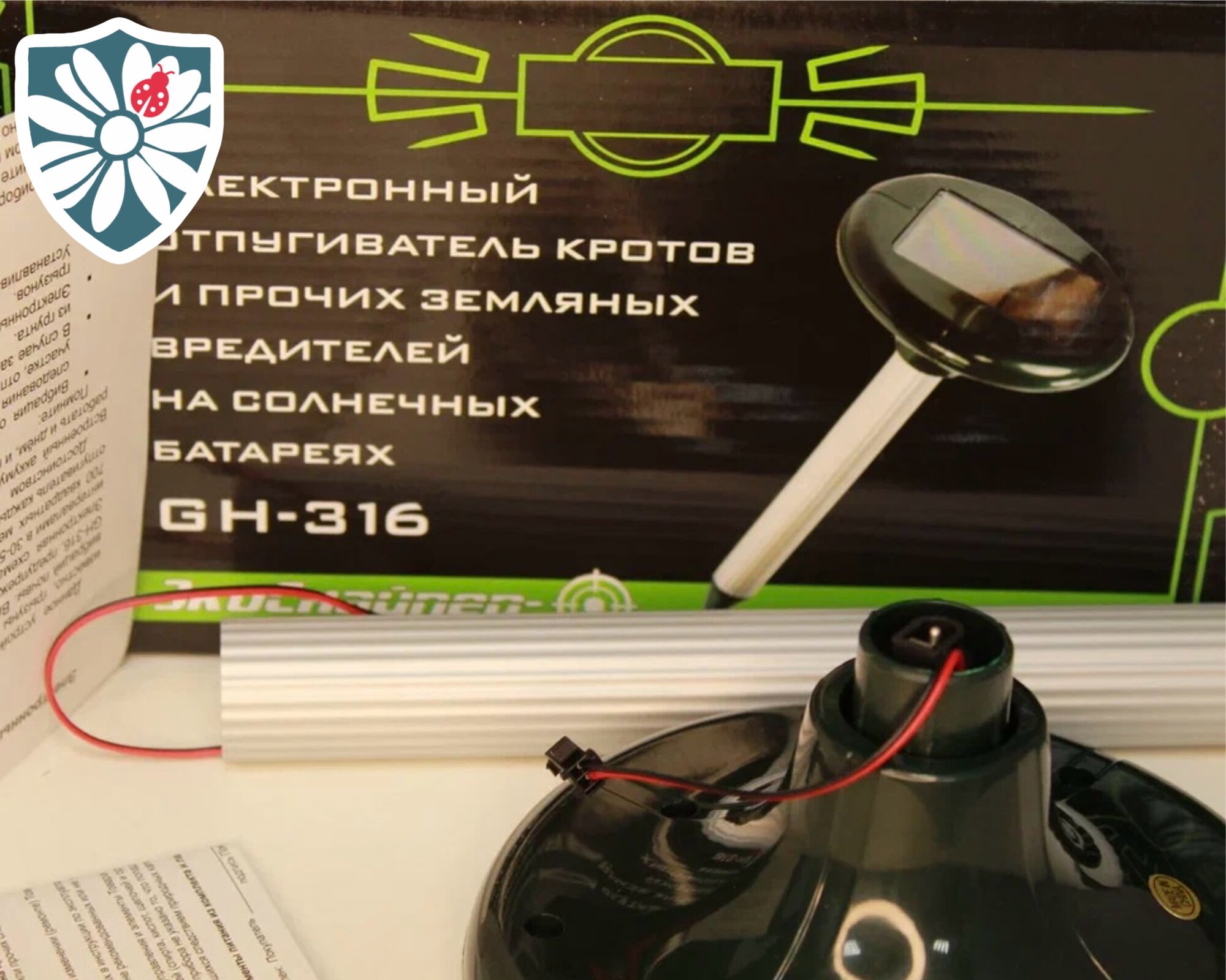 Отпугиватель кротов "ЭкоСнайпер GH-316" инфразвуковой, на солнечной батарее, площадь защиты до 700 м²