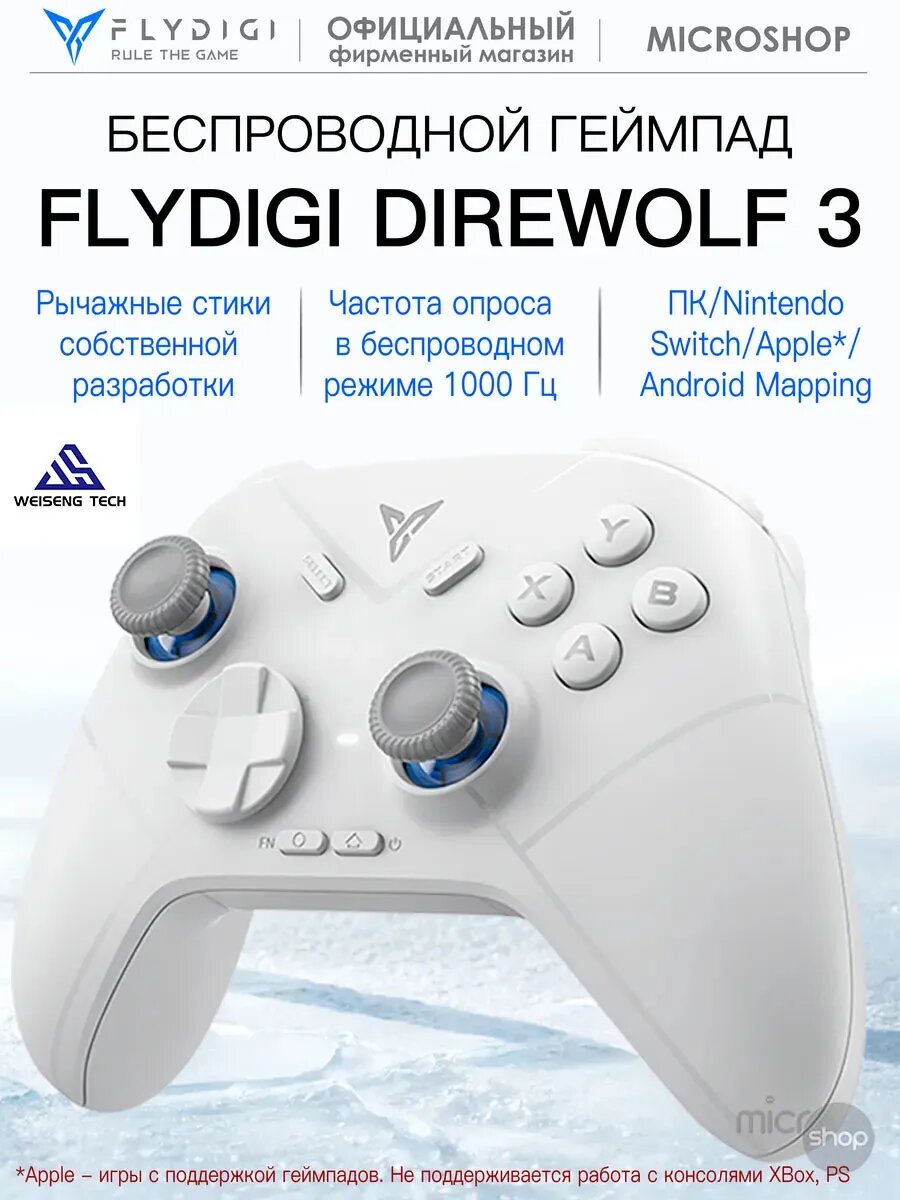 Direwolf 3 - геймпад для ПК, Телефона, Nintendo, Steam Deck，белое
