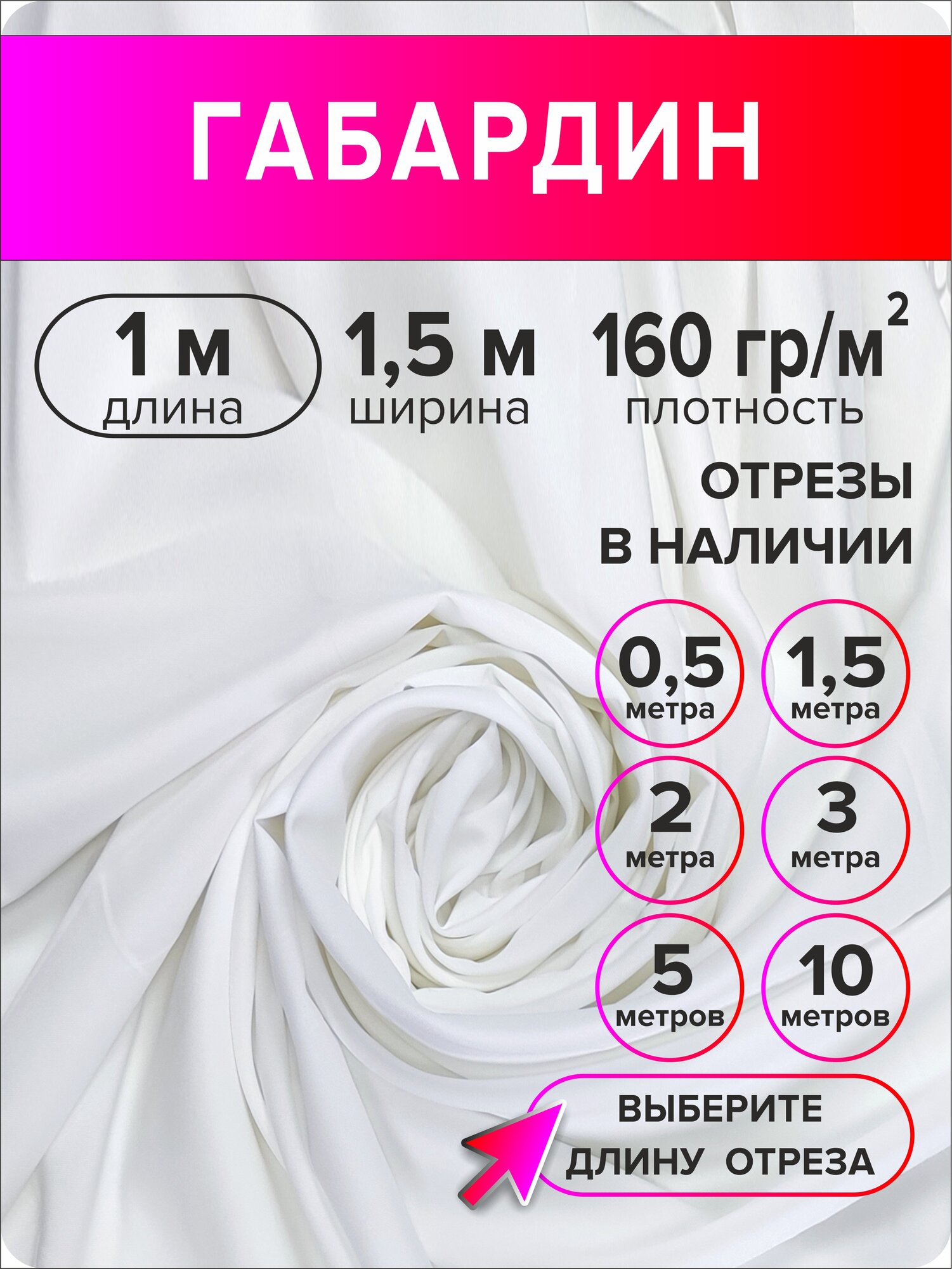 Габардин ткань для шитья и рукоделия, 100 % полиэстер, цвет белый, 1 метр