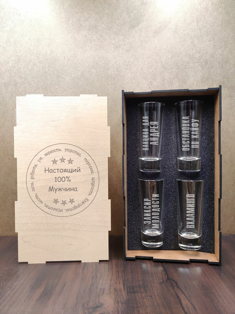 Подарочный набор стопок в коробке с гравировкой - Андрей
