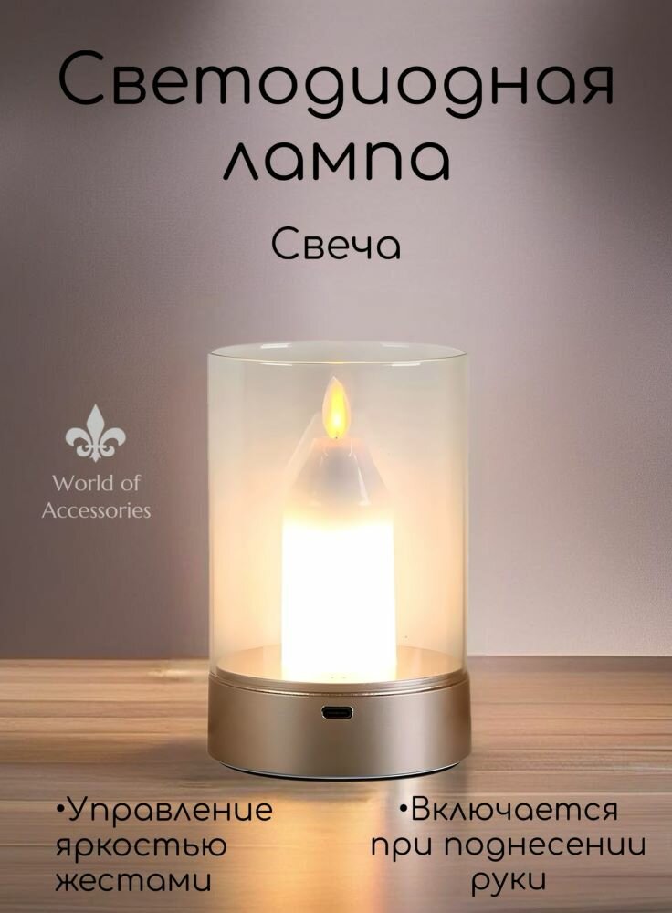 Настольная лампа "Свеча" с LED подсветкой