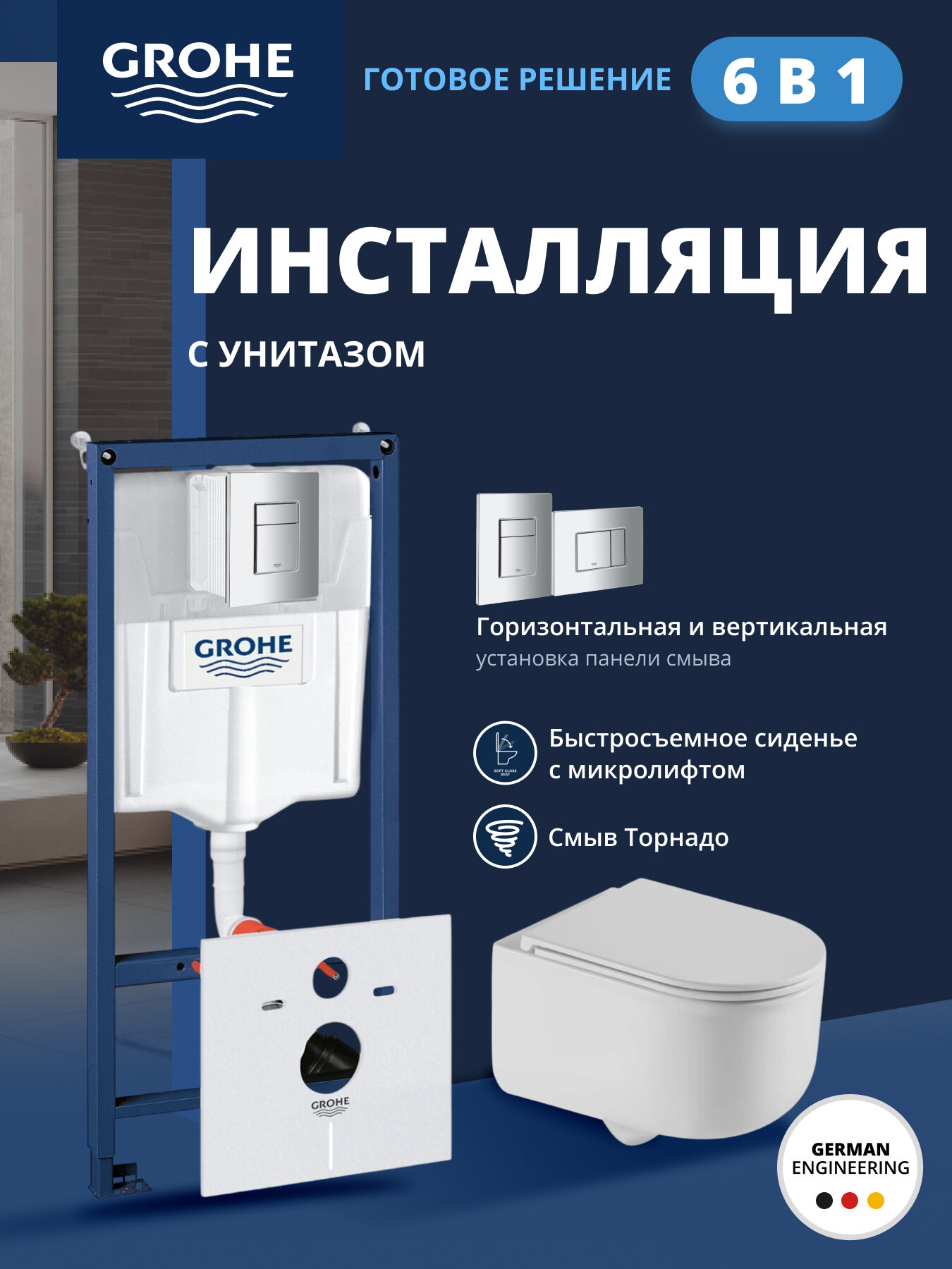 Комплект инсталляции GROHE Rapid SL с унитазом AQUAme AQM2013PRO и сиденьем с микролифтом, смыв Торнадо (NW0316)