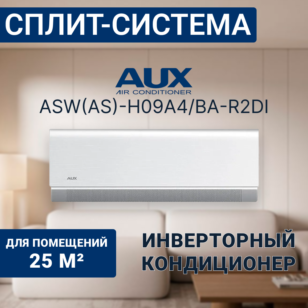 Сплит-система AUX Classic Inverter ASW(AS)-H09A4/BA-R2DI