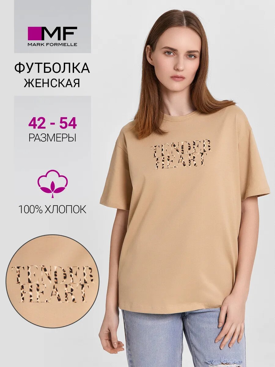 Футболка MARK FORMELLE Для женщин