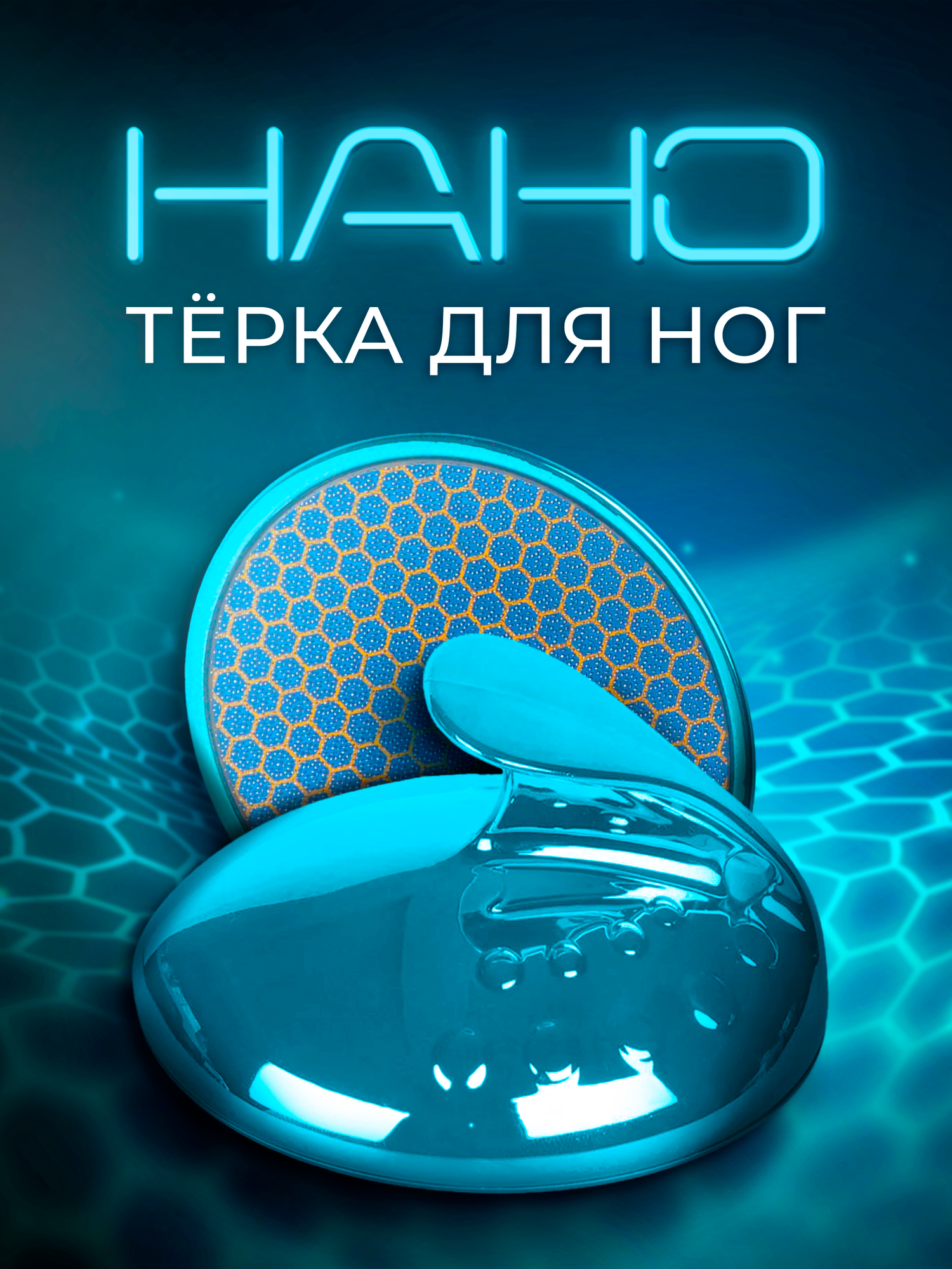 Лазерная педикюрная нано терка для ног с ручкой, пилка для пяток с нано стеклом Lian Beauty Accessories, голубая