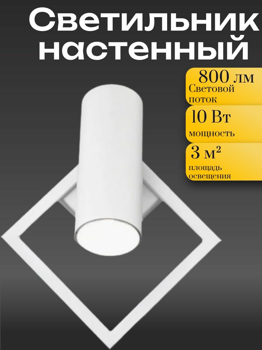 Настенный светильник Eurosvet 20091/1 LED белый