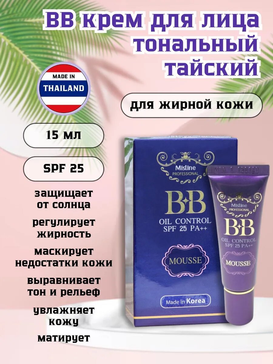 Тайский крем для лица Mistine "Wonder Cream", SPF 25+, тональный, 15 мл