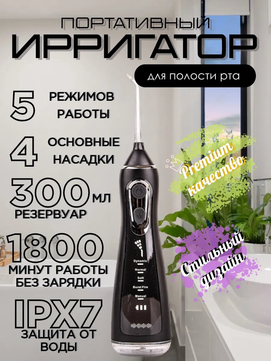 Ирригатор для полости рта
