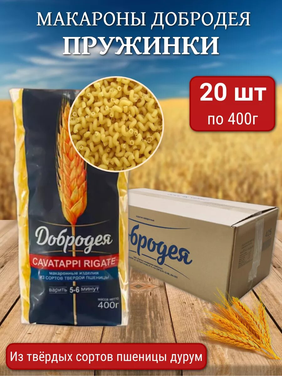 Макароны Дoбродея (пружинки) 20шт х 400гр