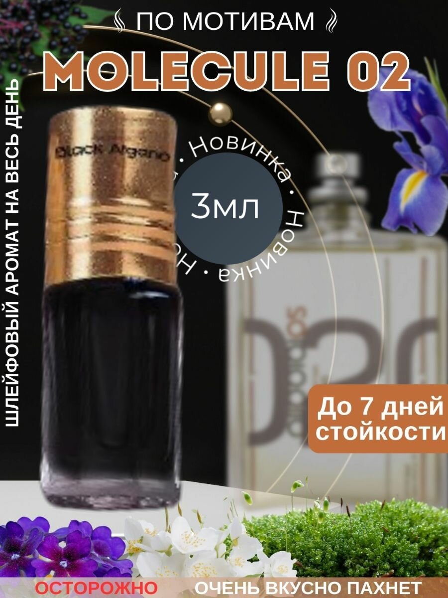 Духи мужские Usemee Black по мотивам Molecule 02, масляные, роликовый аппликатор, 3 мл