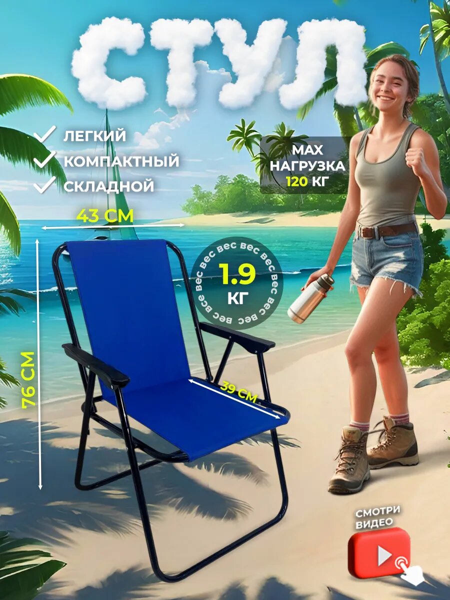 Туристический складной стул, со спинкой, металл, полиэстер, синий, до 120кг