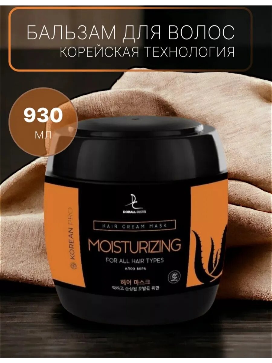 Бальзам-маска алоэ вера