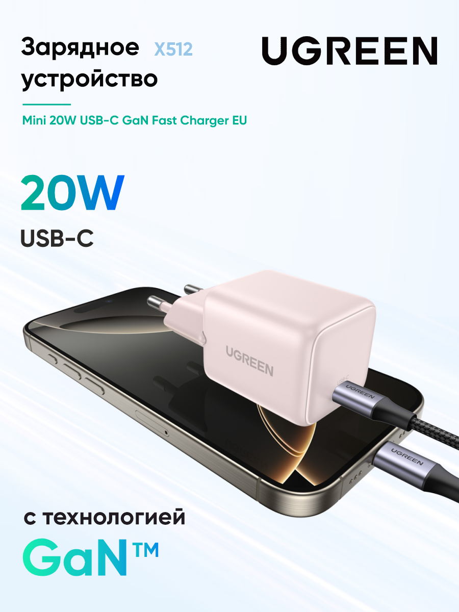 Сетевое зарядное устройство UGREEN X512 (55556) Mini 20W USB-C GaN Fast Charger EU. Цвет: розовый