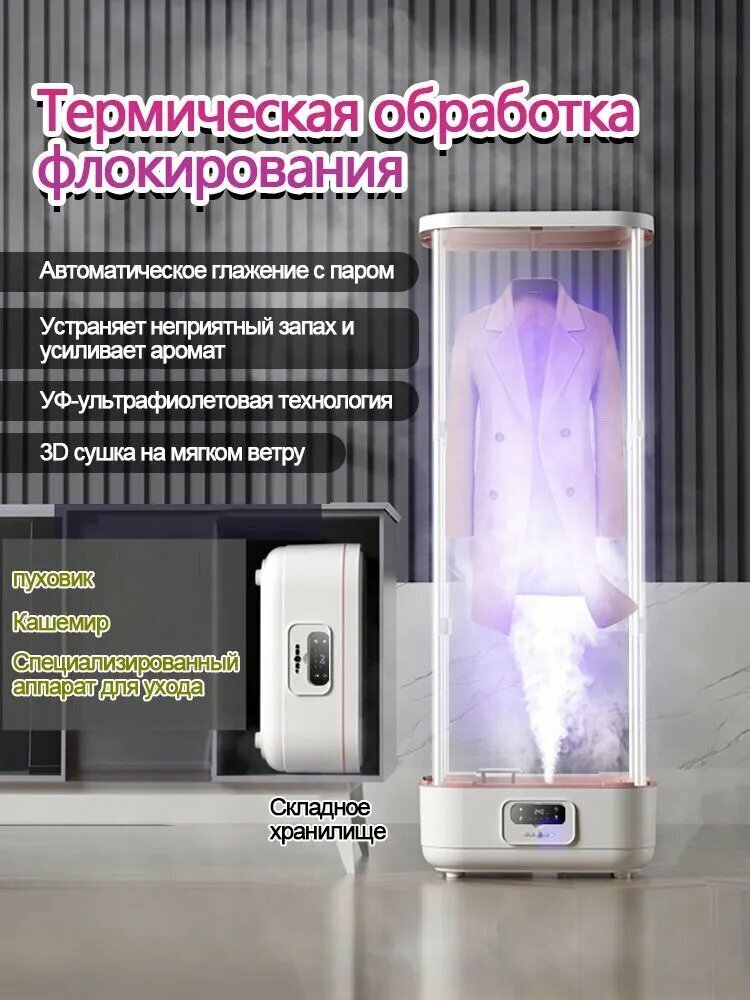 Отпариватель для одежды вертикальный напольный LMX018, гладильный шкаф