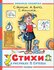Стихи в рисунках В. Сутеева