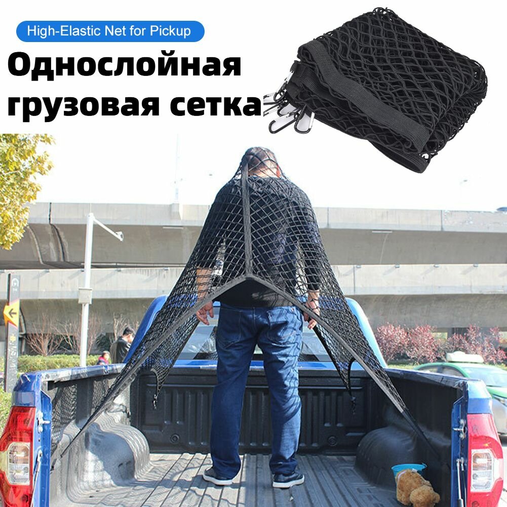 Сетка заднего багажника автомобиля, 1,1x1,2 м