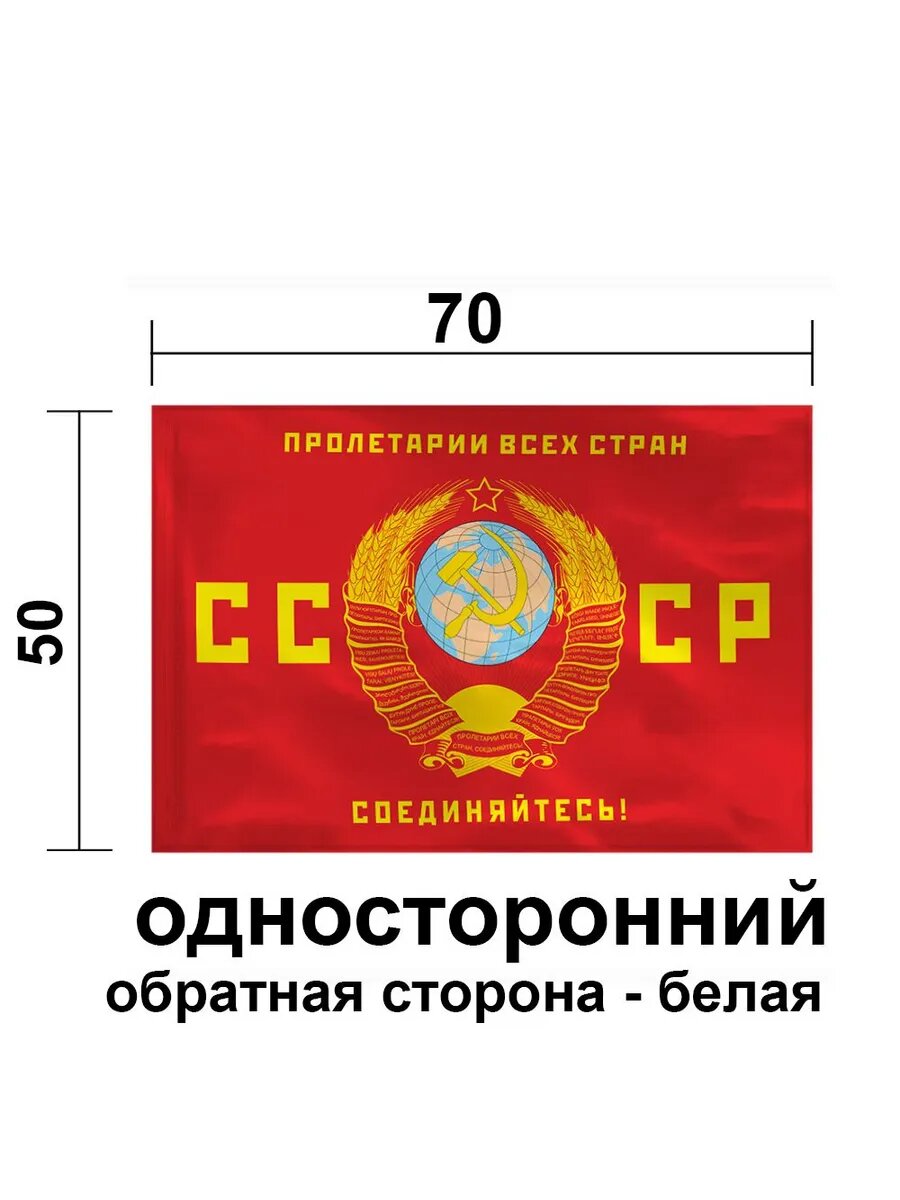 Флаг Пролетарии всех стран, соединяйтесь! — фото 1