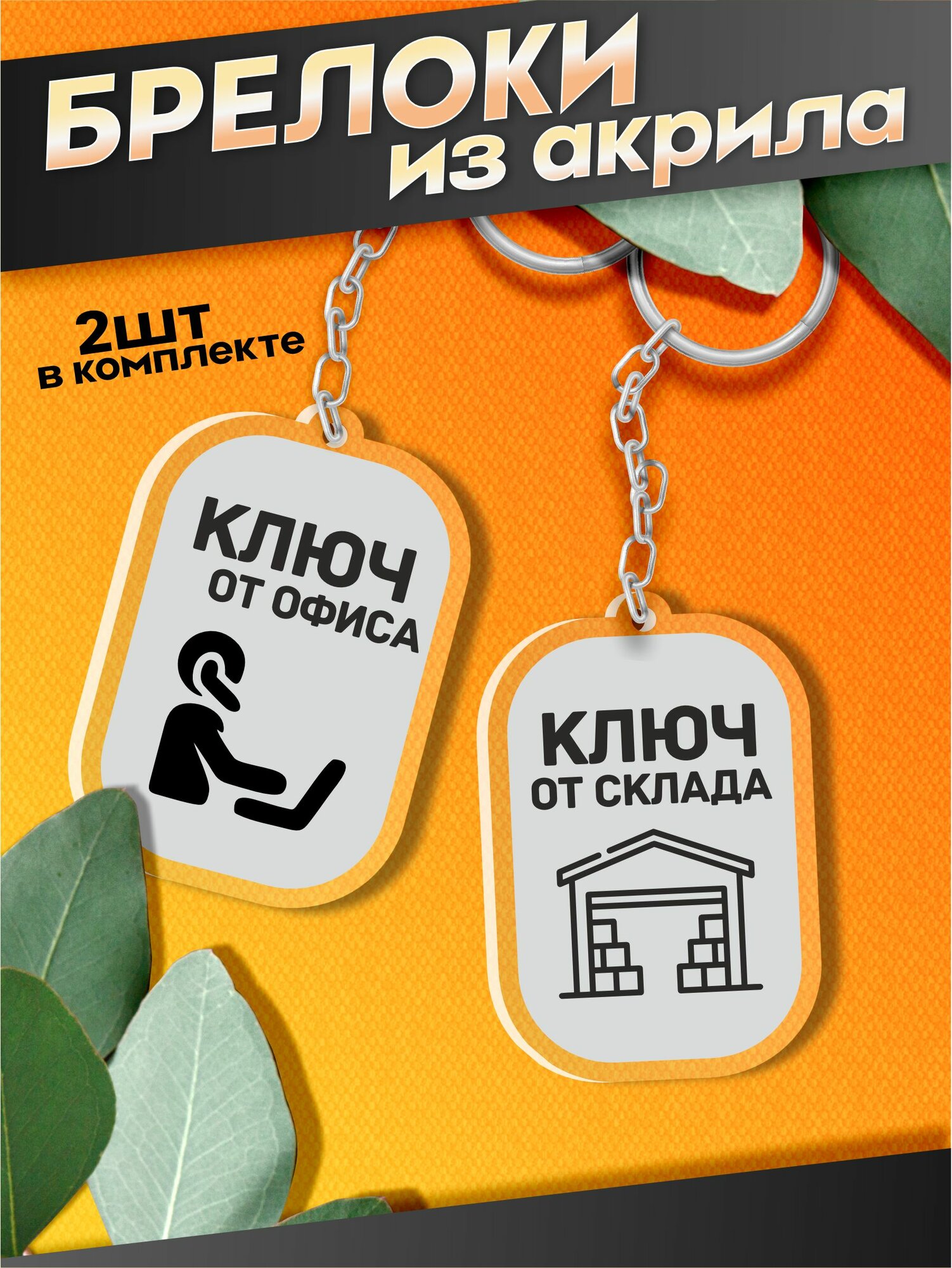 Бирка для ключей Sticker Joy