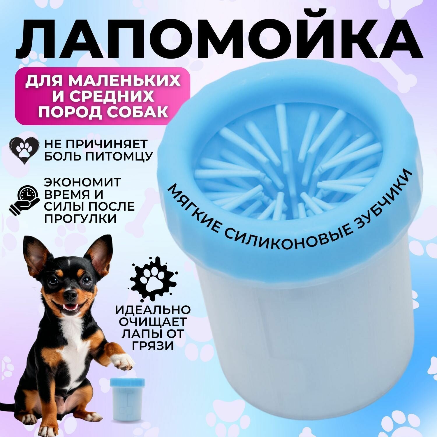Лапомойка для собак, для обработки когтей и ухода за лапами, ABS-пластик и силикон