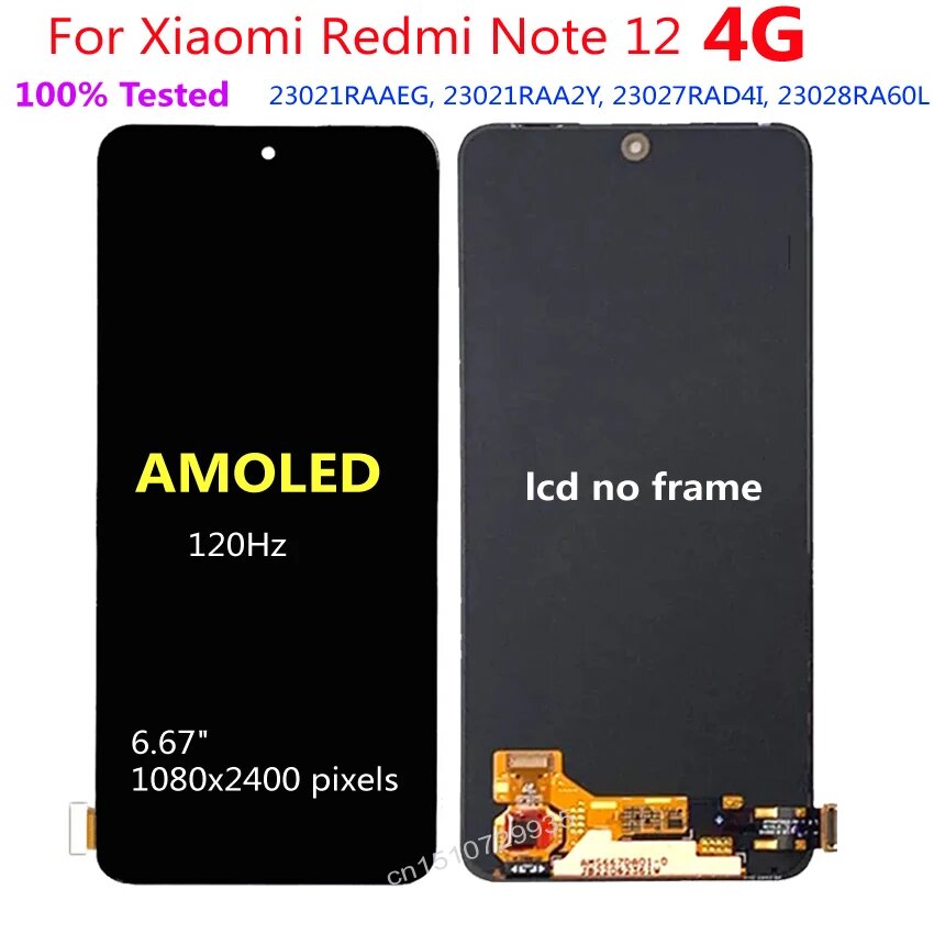 Дисплей Xiaomi Redmi Note 12 4G 6.67" AMOLED 120Hz, lcd no frame