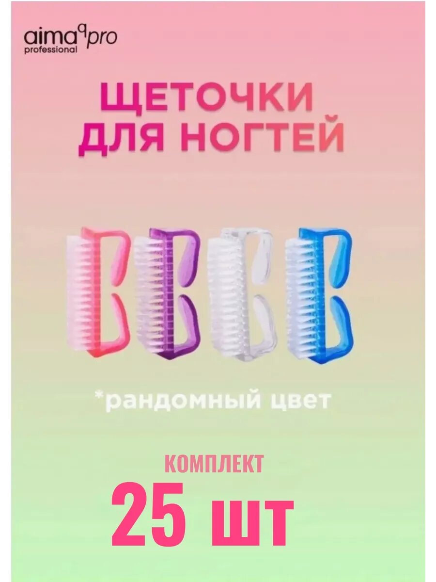 Щеточки для маникюра и педикюра 25шт