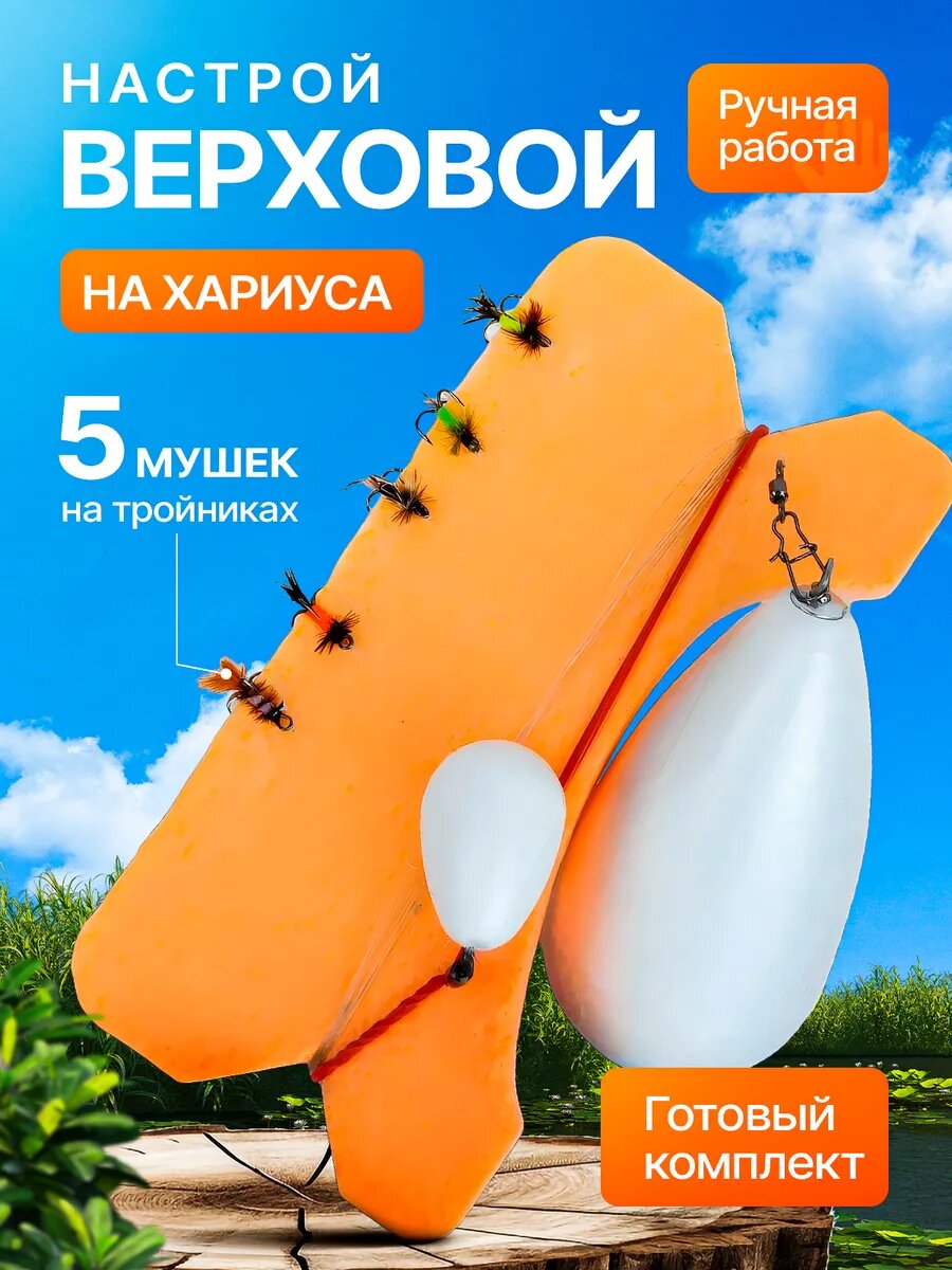 Мушки на хариуса сплетня для рыбалки снасть