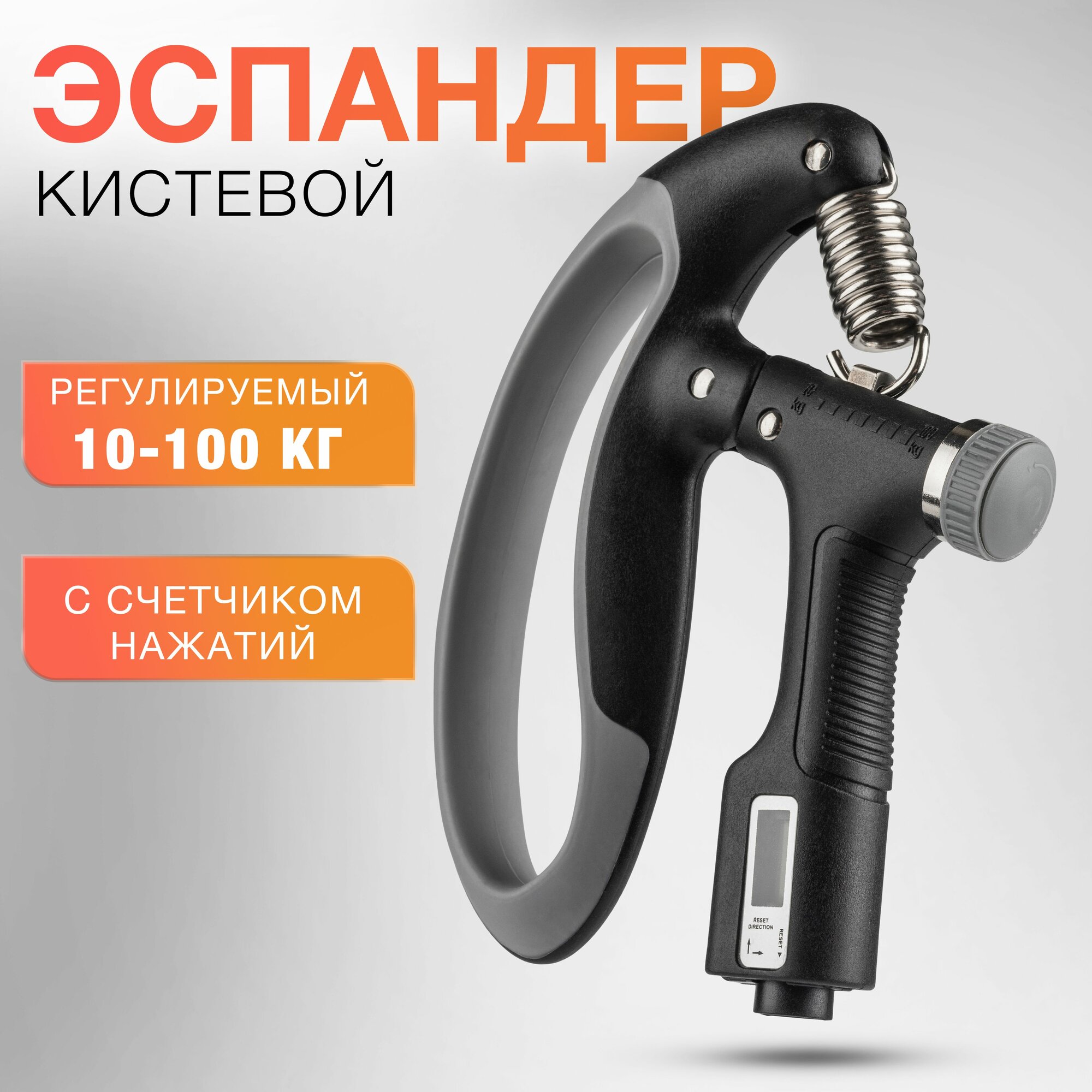 Эспандер кистевой пружинный со счетчиком и регулировкой нагрузки до 100 кг, черный