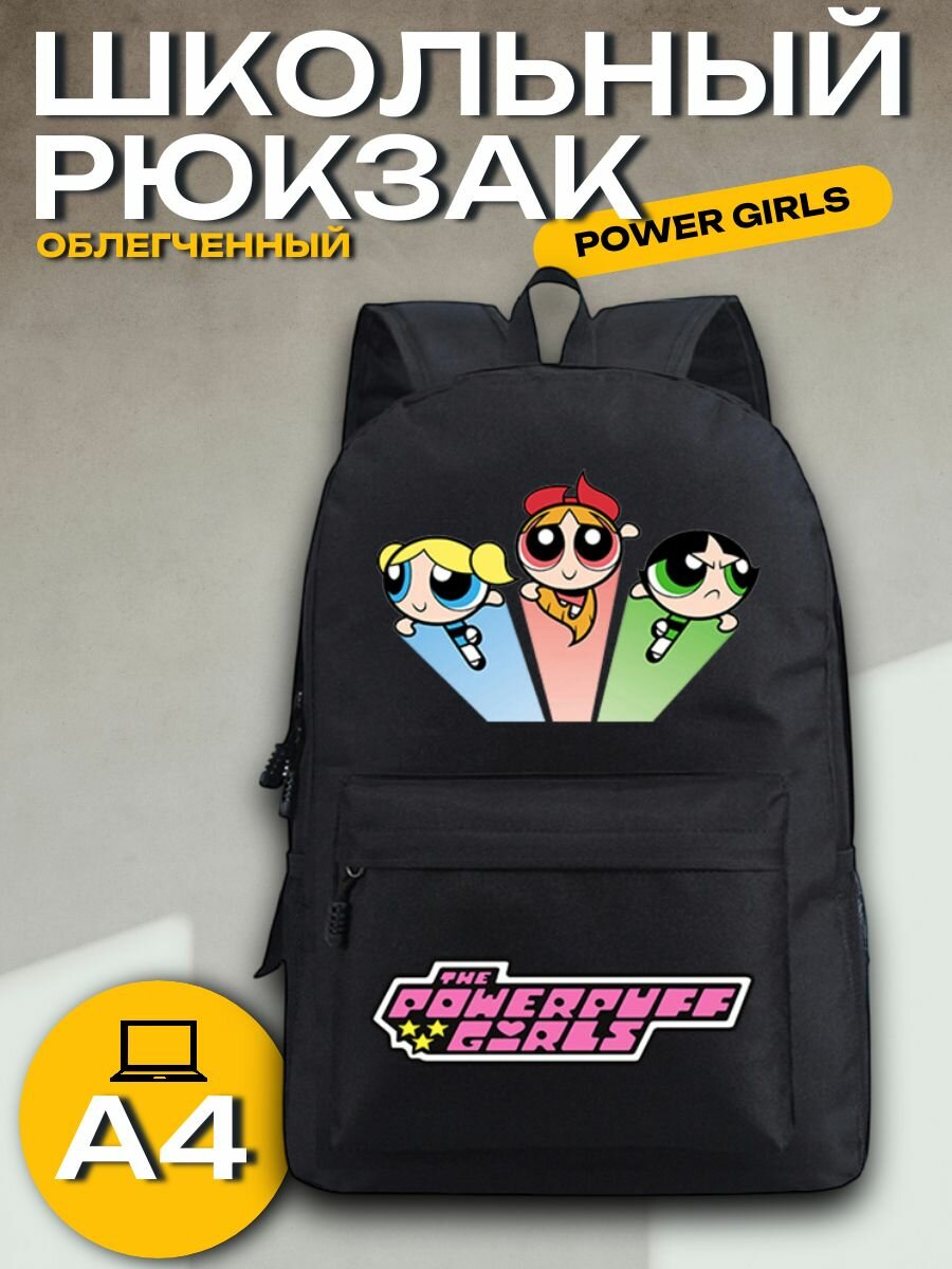 Школьный рюкзак для девочек, мальчиков, подростка Power Girl ZY