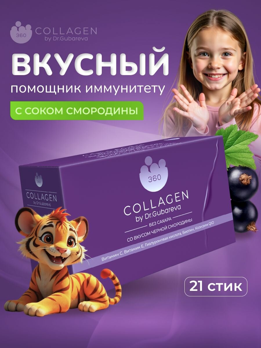 Пептидный коллаген желе в стиках 360 by dr. Gubareva со вкусом черной смородины