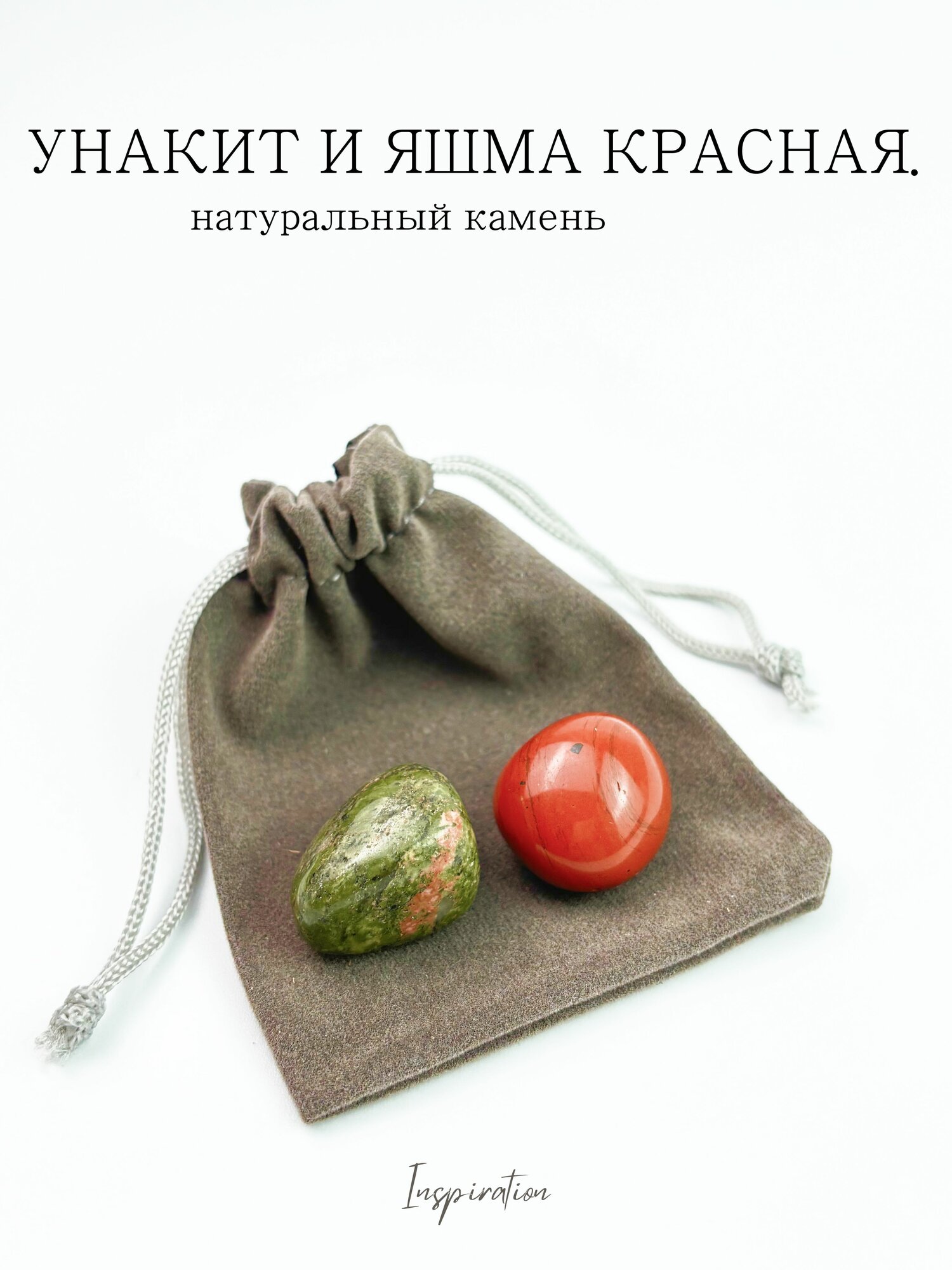 Оберег из камня Яшма Унакит и Яшма Красная/ Натуральный природный минерал