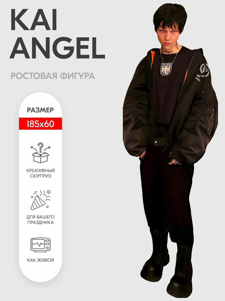 Аксессуар для фотосессий, Kai Angel ростовая фигура. . Indoor-ad