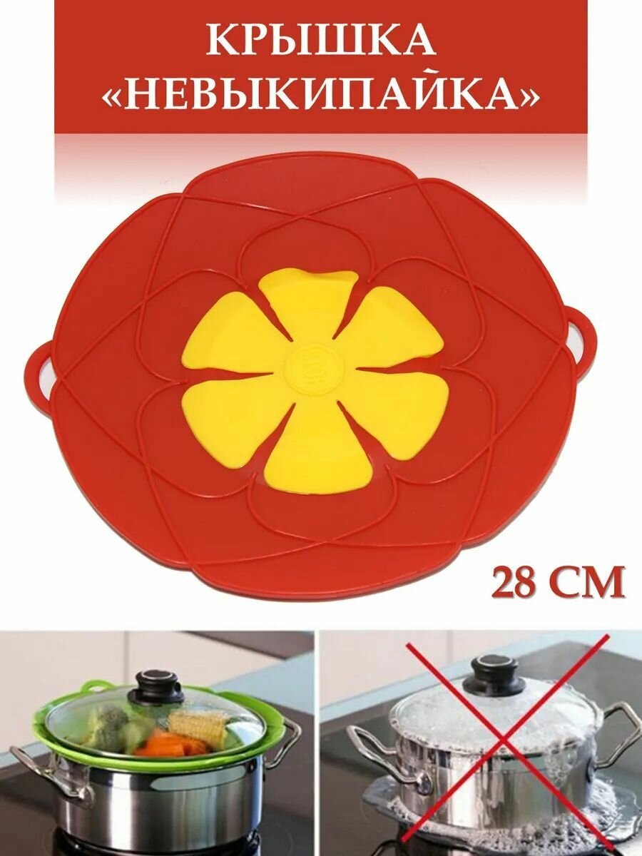 Крышка-невыкипайка, силикон, квадратный, диаметр 28, цвет красный
