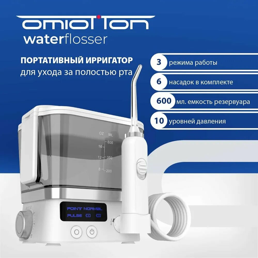 Ирригатор OMIO-350, портативный, питание от аккумулятора, 2 насадки, USB шнур, чехол