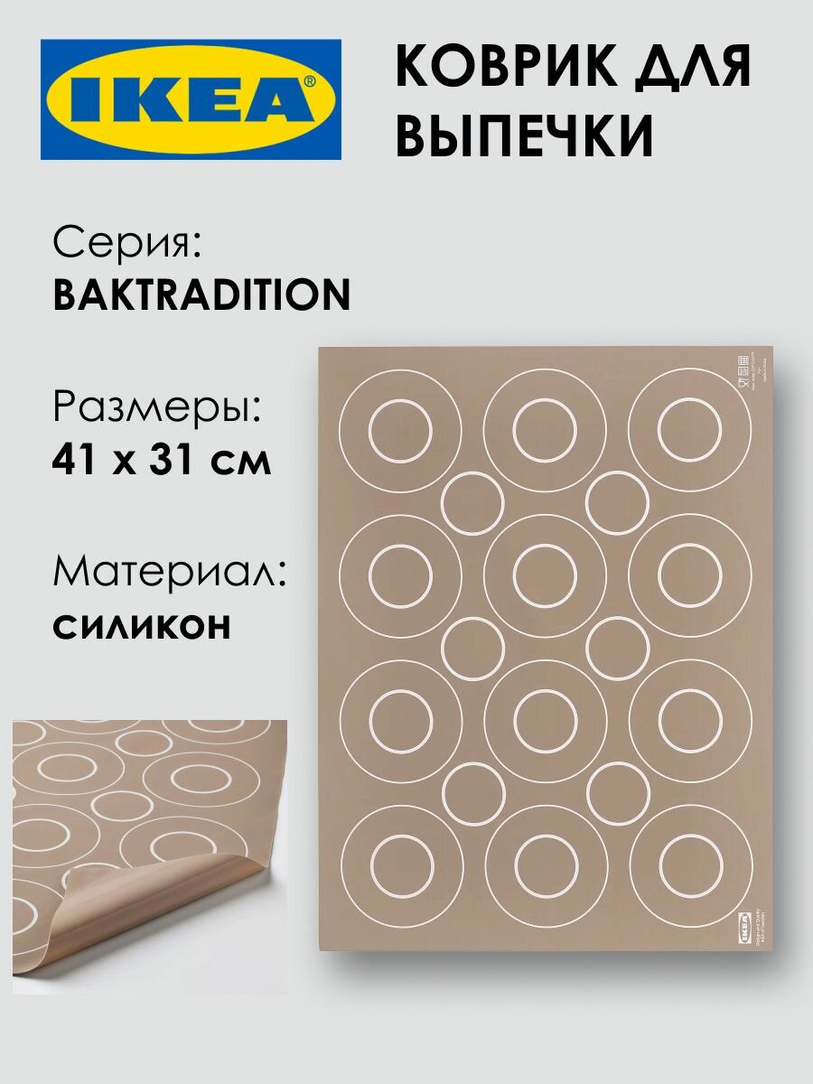 Коврик для выпечки BAKTRADITION, силиконовый, бежевый, 41x31 см, 1шт