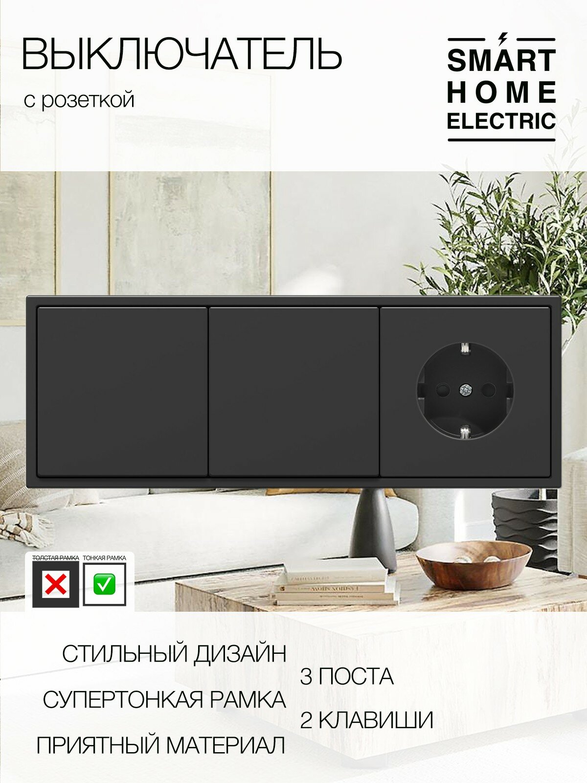 Выключатель света с розеткой, 3 поста (1кл.+1кл.+1роз.)