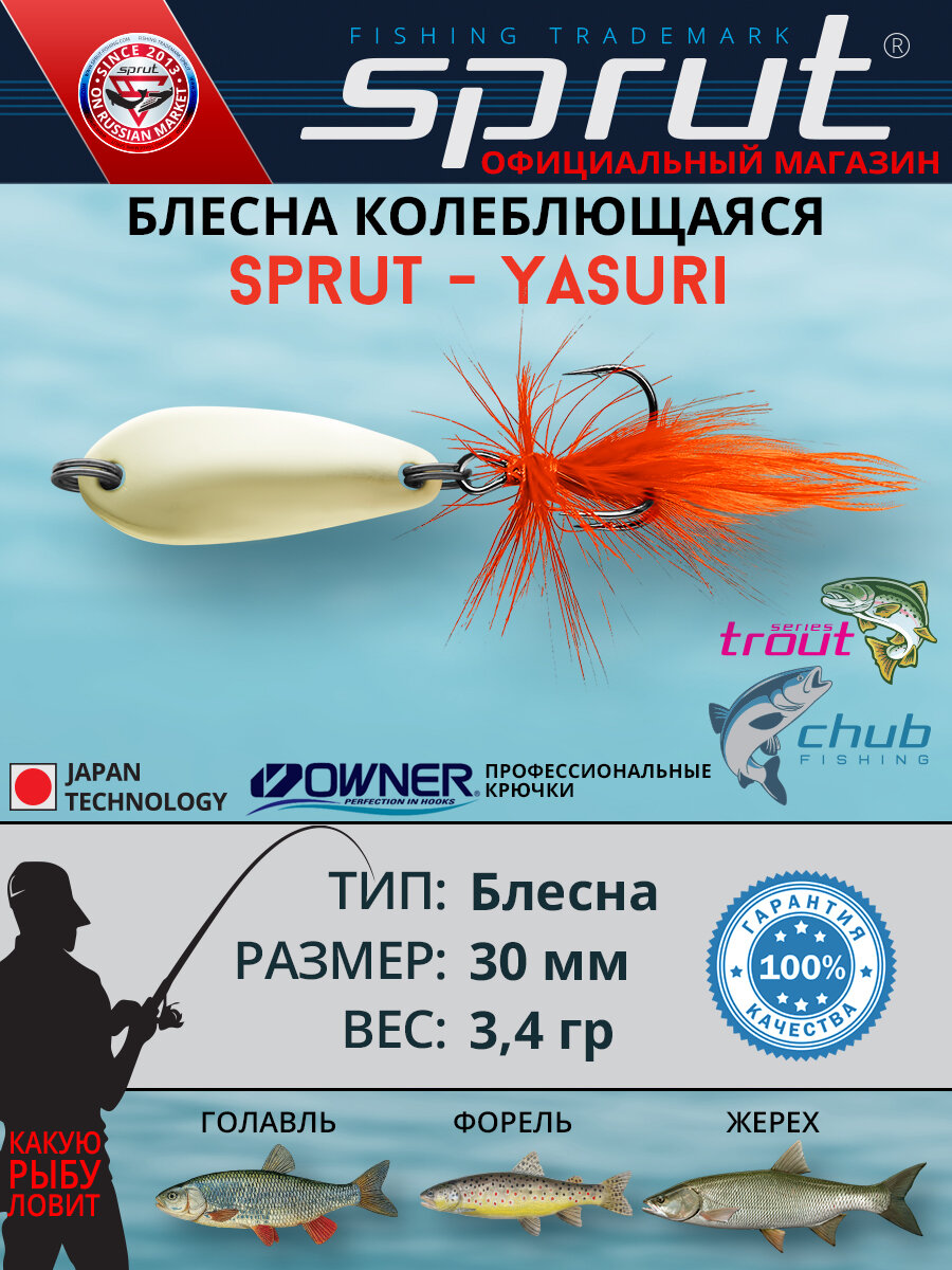 Блесна Колеблющаяся Sprut Yasuri Micro Spoon (30mm/3,4g/G)