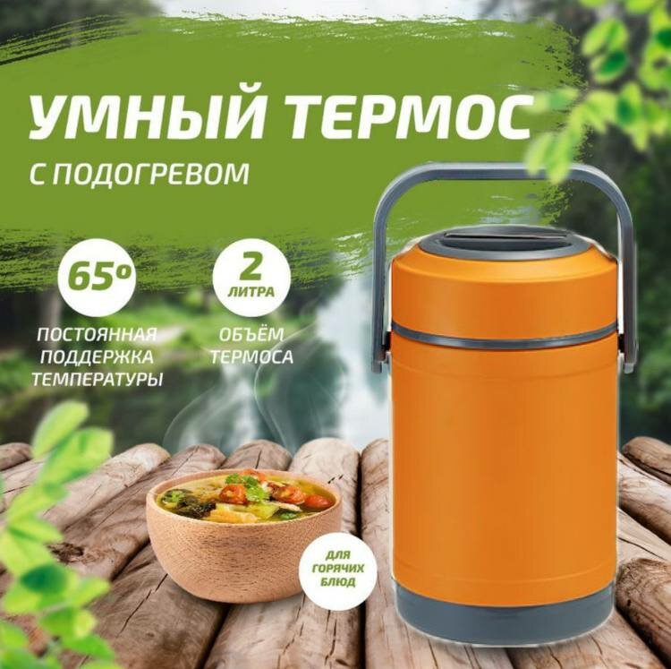 Ланч-бокс с электрическим подогревом и USB, термос для еды из нержавеющей стали