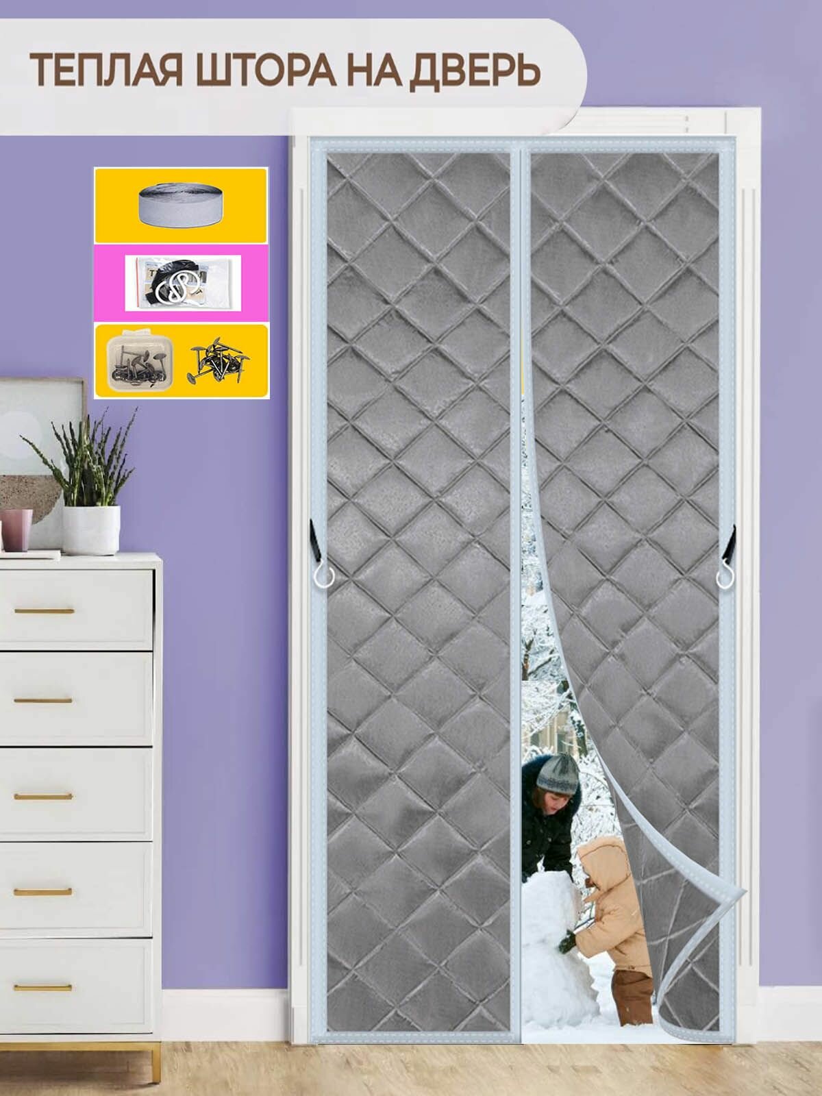 Занавеска на дверь/Занавеска для входной двери, тёплая штора на липучке
