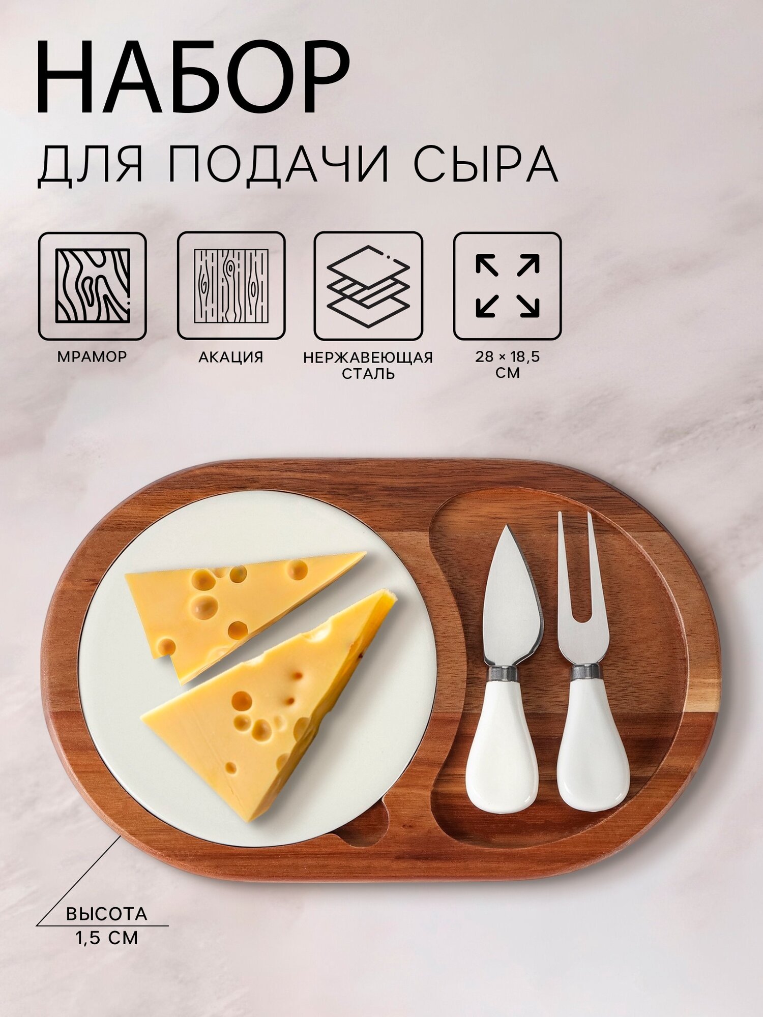 Набор для подачи сыра «Мрамор», 2 ножа, 28×18.5×1.5 см, акация