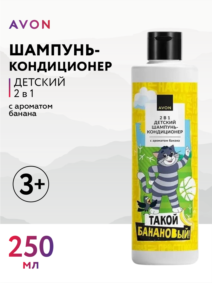 Детский шампунь-кондиционер Avon с ароматом банана 250 мл.